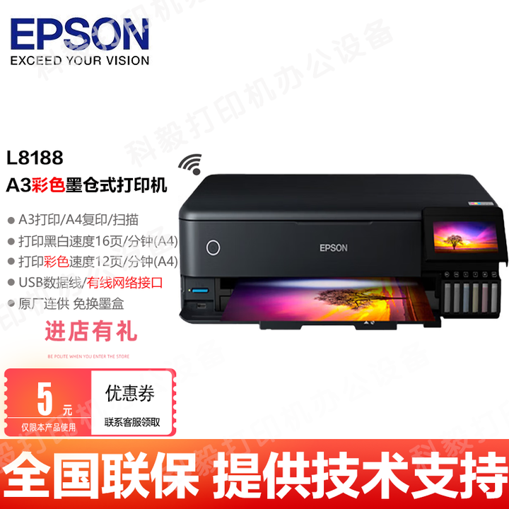 爱普生（EPSON）L8168/L8188彩色A4打印机墨仓式6色连供喷墨打印复印机扫描一体机 L8188墨仓式彩色打印机(A3打印) 全新国 ...