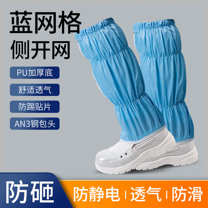 SEAGEBEL希洁贝尔防砸高筒靴防尘防护网格安全鞋软底高筒防静电电子厂无尘车间工作鞋AN3钢包头 蓝色高筒靴（网格筒鞋侧边透气网） 45码 ...
