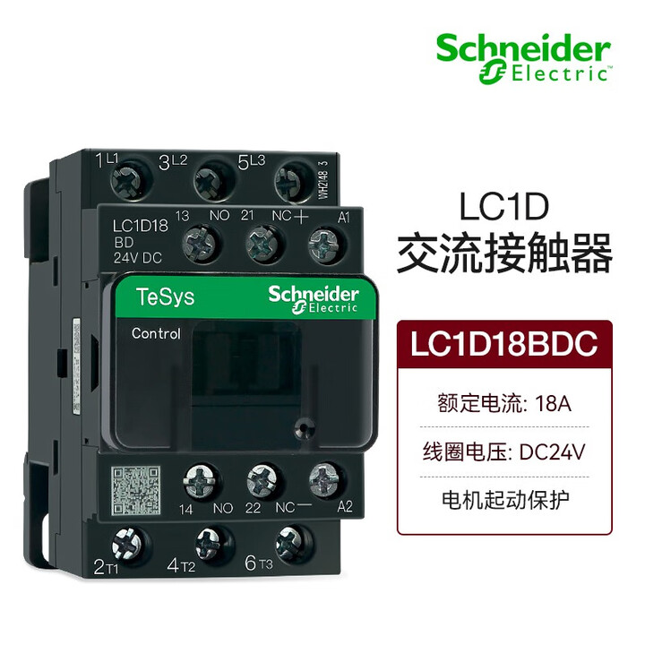 【施耐德电气LC1D18BDC】施耐德电气交流接触器直流线圈控制DC24V 三极接触器LC1D18BDC 1开1闭【行情 报价 价格 评测】-京东