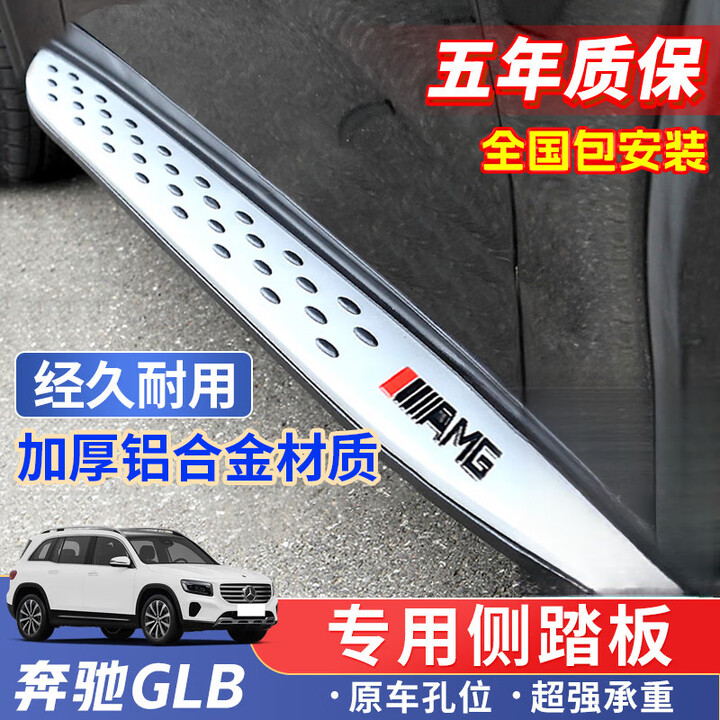 晋御滋适用奔驰GLB/GLC/GLK脚踏板专车专用改装固定踏板上下车迎宾侧踏 奔驰GLB踏板【不带标-全国包安装】 不带灯 奔驰glk glc ...
