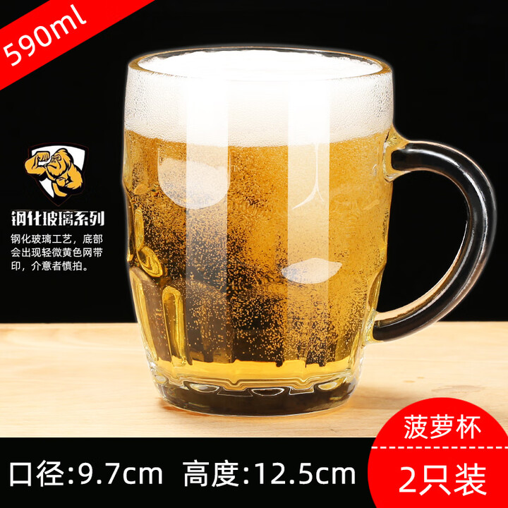 erisi带把手玻璃杯家用杯子水杯套装扎啤喝水泡茶大容量带把茶杯 【2只装】590ml【钢化】菠萝杯 防摔升级耐热【图片 价格 品牌 报价】-京东