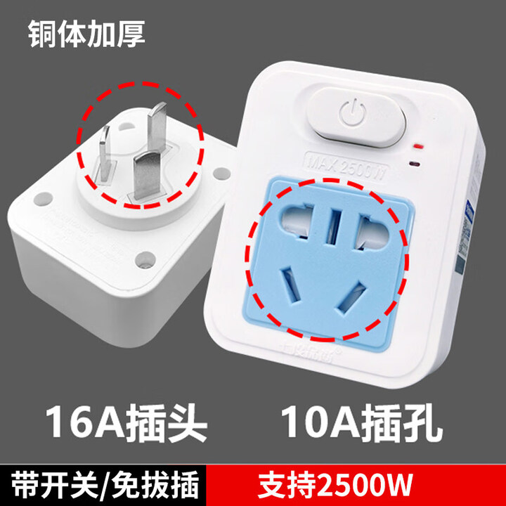 定制4000W大功率10a转16a集成灶热水器空调烤箱电源插座转换器 16转10a带开关免拔插【图片 价格 品牌 报价】-京东