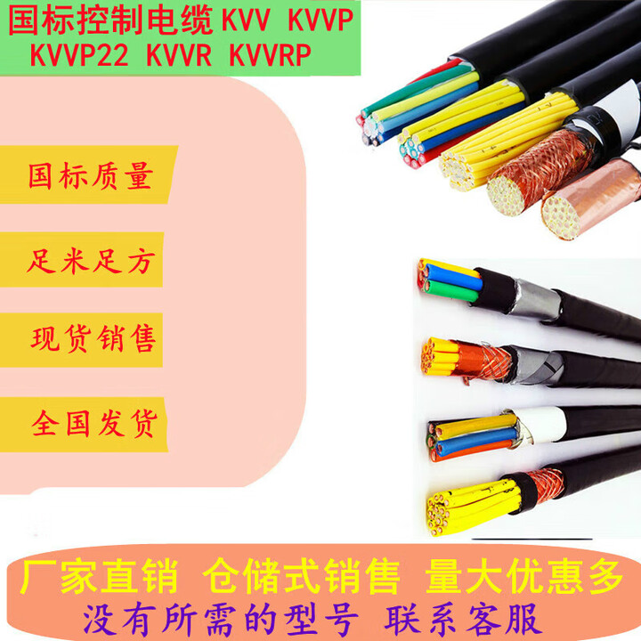 申尔KVVP屏蔽控制电缆2/3/4/5/6/7芯1/2.5/4/3*1.5平方铜芯仪表信号线 KVVP4*1.5【图片 价格 品牌 报价】-京东