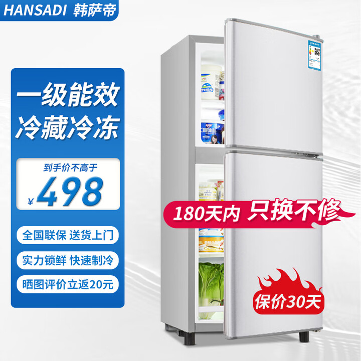 韩萨帝（HANSADI）冰箱中型家用迷你小型冷藏冷冻节能省电保鲜小冰箱宿舍租房节能双门电冰箱【一级能效 千人已购】 80A160双门-闪亮银 ...
