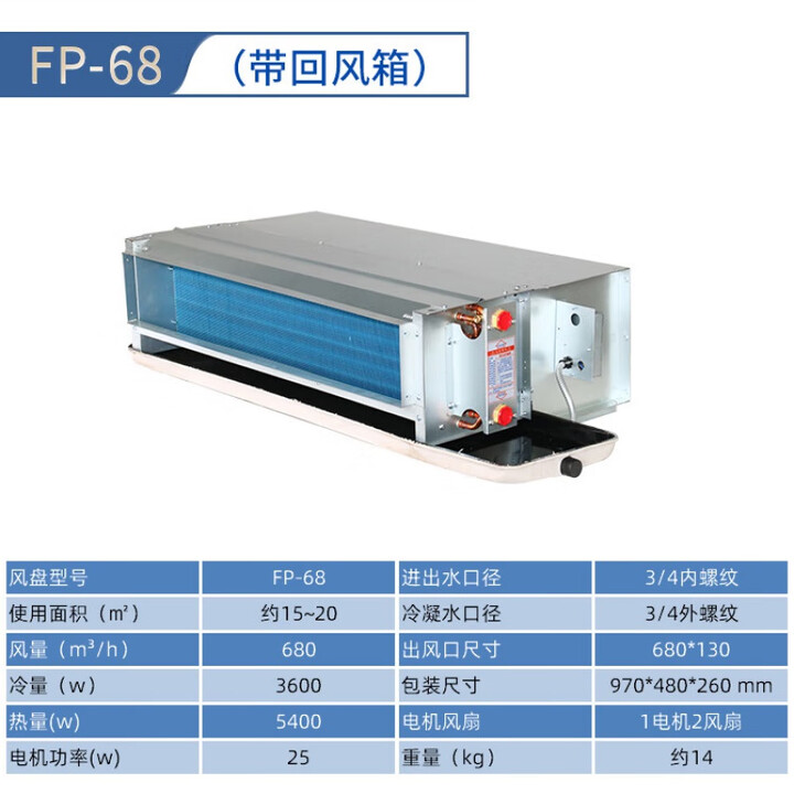 风机盘 卧式暗装风机盘管家用冷暖两用中央空调盘管散热 FP-68(带回风箱)【图片 价格 品牌 报价】-京东