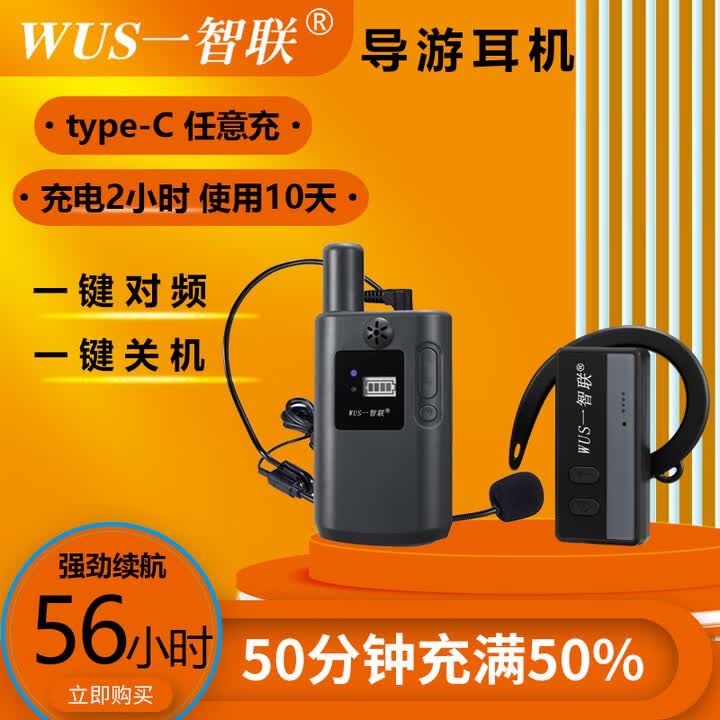 一智联无线讲解器一对多研学旅行博物馆导游带团神器景区故宫讲解耳机出租专用耳麦56小时续航 升级款w2468【图片 价格 品牌 报价】-京东