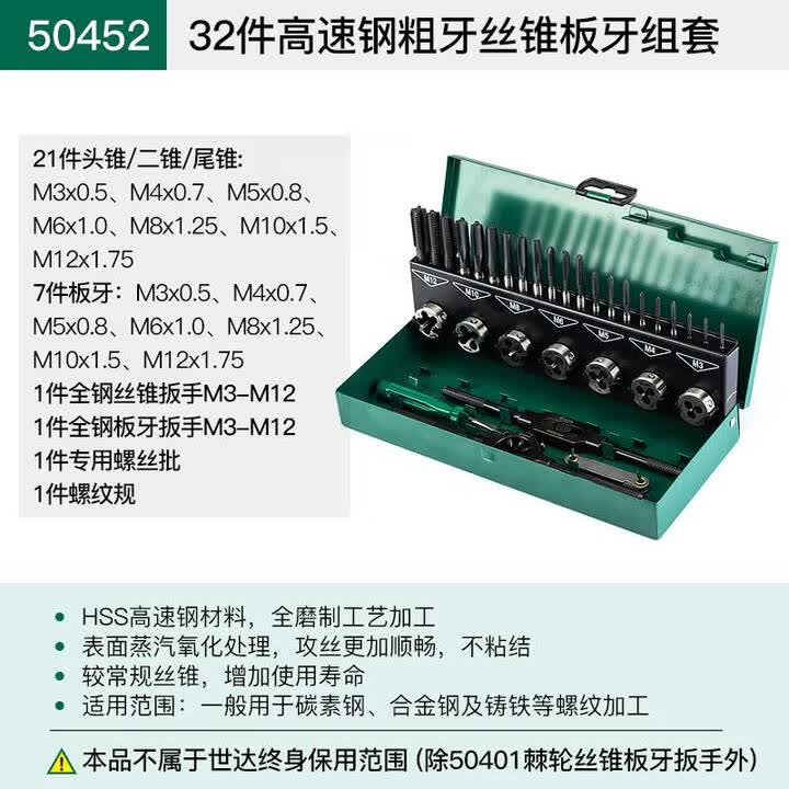 世达（SATA）高速钢丝锥板牙50451丝攻套装50452/50453/50457/50454/50455 50452/32件高速钢粗牙丝锥 ...