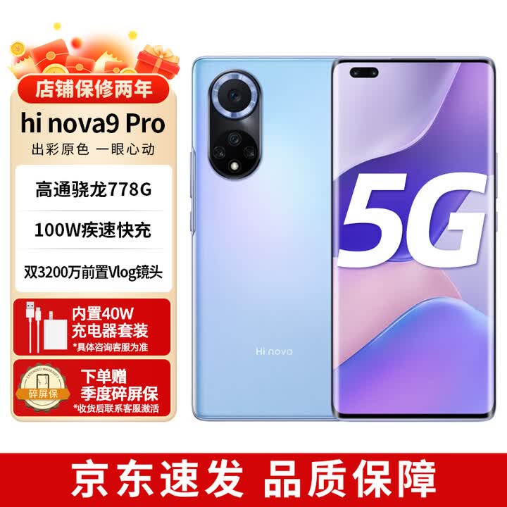 【Hi novaHi nova】华为智选 Hi nova 9 Pro 5G全网通 100W疾速快充5G双模 8GB+128GB梦幻星河5g手机 ...