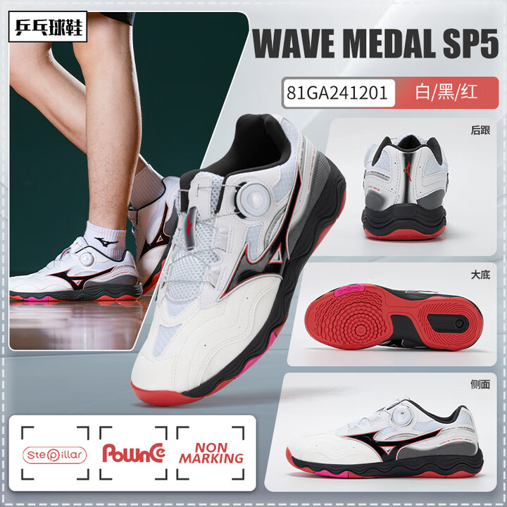 美津浓（MIZUNO）专业乒乓球鞋WAVE MEDAL 8 BOA旋钮男女款缓震透气比赛训练运动鞋 白黑红 81GA241201 MEDAL ...