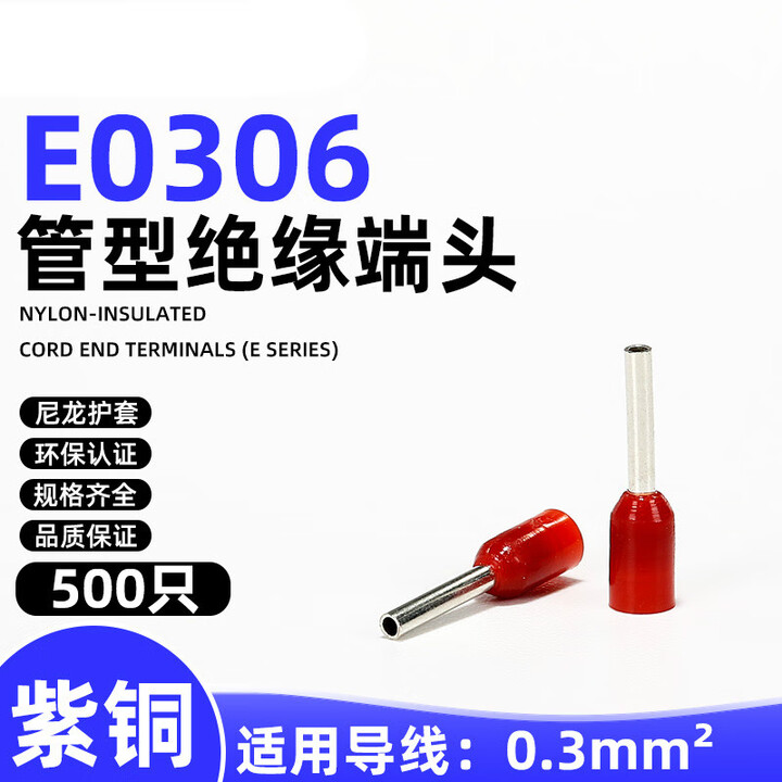 XMSJ管型接线端子E0306尼龙ET0.3-6N冷压针型欧式管形线鼻子航空0.35 蓝色【图片 价格 品牌 报价】-京东