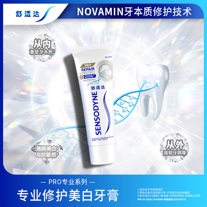 舒适达专业修复牙膏 NovaMin修复牙本质 薄荷焕亮美白 防蛀抗敏感 专修美白90g【图片 价格 品牌 报价】-京东