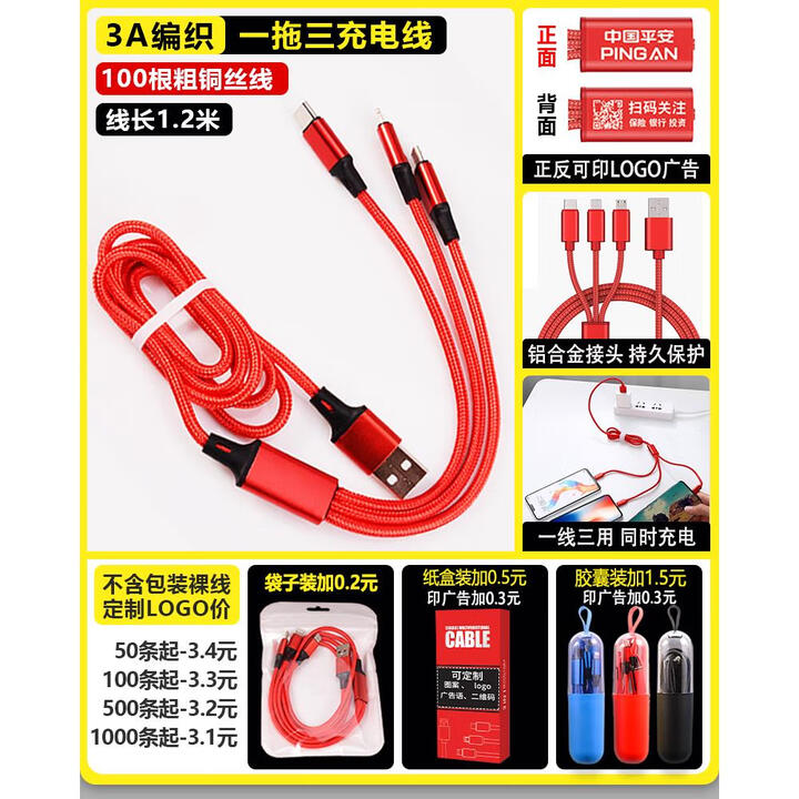 开业小礼品活动实用广告宣传地推引流三合一充电线定制印logo 3A快充编织三合一u000450条起定【图片 价格 品牌 报价】-京东