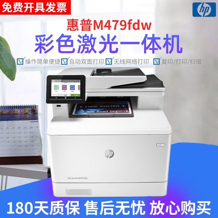 惠普 M479fdw/477fdw二手彩色激光多功能一体机无线打印复印扫描传真 自动双打 自动输稿 惠普479dw【图片 价格 品牌 报价】-京东