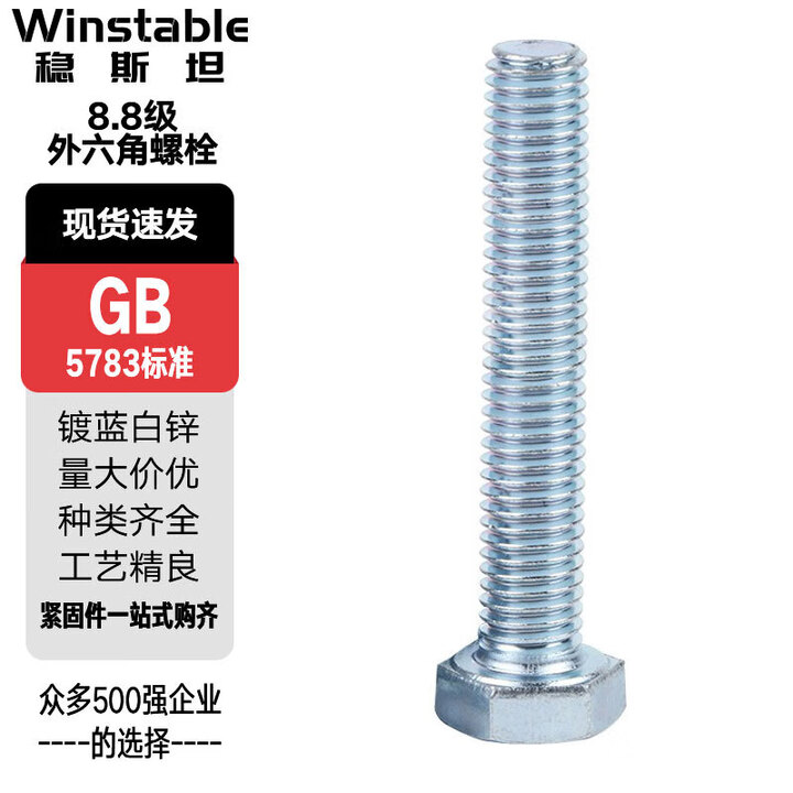 【稳斯坦WSX160】稳斯坦 GB5783全牙8.8级蓝白锌外六角螺栓 M10*100(50个) 碳钢全螺纹外六角螺栓螺钉 WSX160【行情 报价 价格 评测】-京东