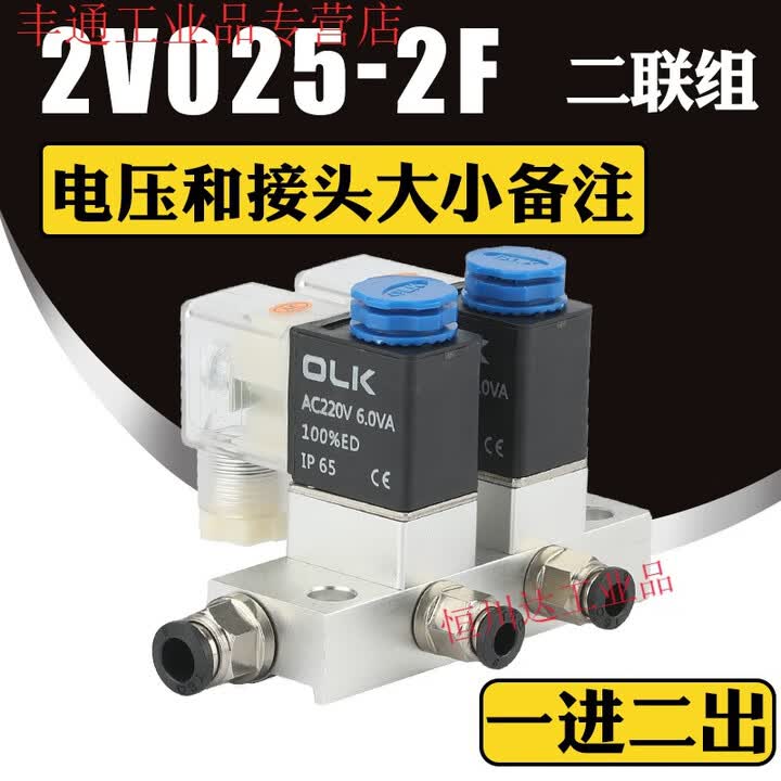 气动电磁阀组2V025多位组合式集线阀岛一进多出汇流排多进一出 2V025-2F二联组 备注电压和接头【图片 价格 品牌 报价】-京东