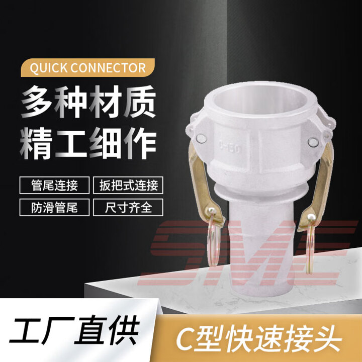 SME 铝合金扳把式拉杆式快速接头Camlock快接 DN80(3寸)【图片 价格 品牌 报价】-京东