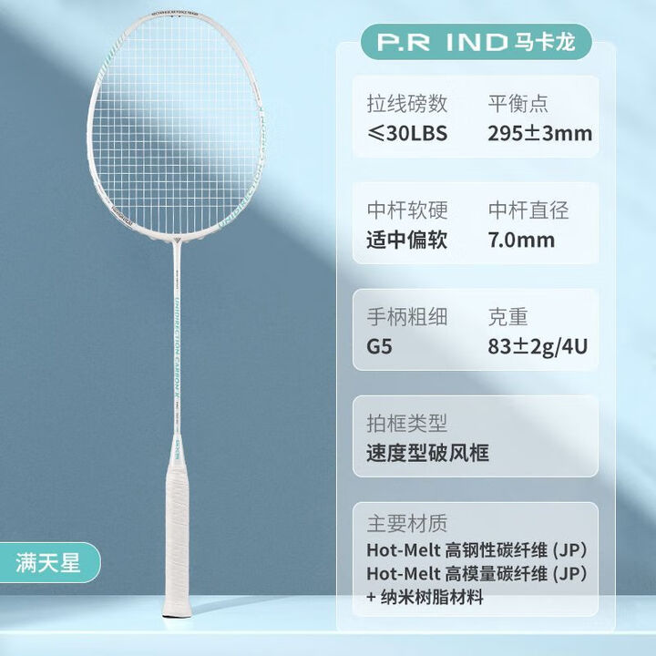 浦锐苍穹之刃羽毛球拍击球控球攻守兼备超轻碳纤维均衡超大甜区 浦锐马卡龙满天星4U 浦锐拉线22磅女生新手)【图片 价格 品牌 报价】-京东