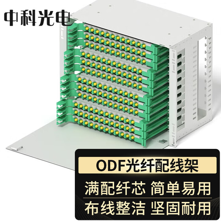 中科光电 ST接口 ODF光纤配线架/子框/单元体满配 光纤机架抽拉推拉式 光缆接线接续盒 光缆熔纤终端盒 144芯ODF配线架ZK-ODF ...