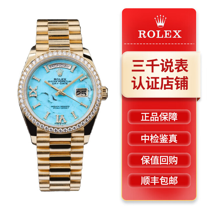 【二手95新】劳力士星期日历型系列m128348RBR绿松石DD 36毫米表径18k黄金材质 全套【图片 价格 品牌 报价】-京东