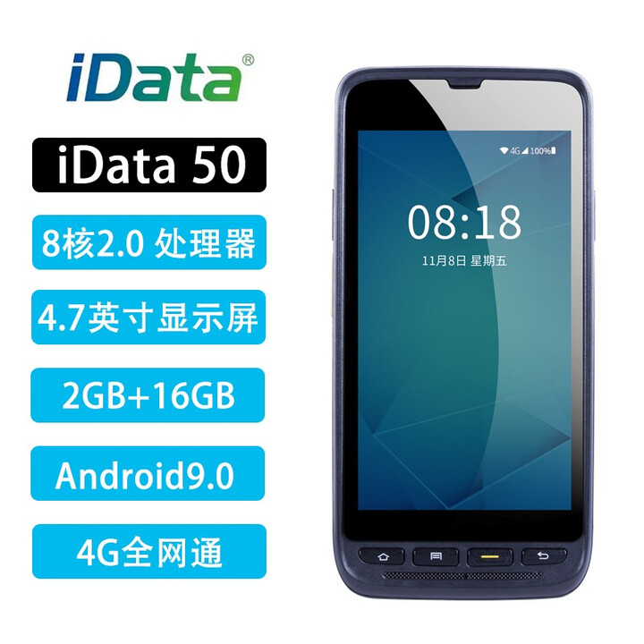 iData 50安卓智能手持终端机PDA无线仓库盘点机聚水旺店通快麦ERP快递物流把枪数据采集器 iData50二维（4G+WIFI+安卓9. ...