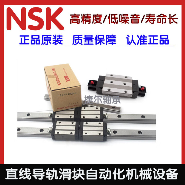NSK直线导轨滑块轴承LS15 LH25 RA35 LAS20 30 LAH45 RAA55 65POM LH/NH/SH系列 报价为准【图片 ...