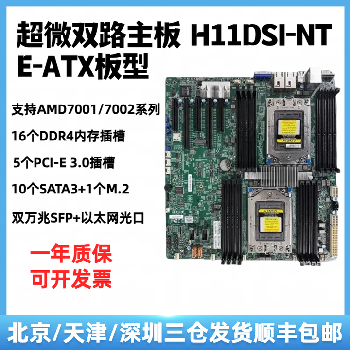 超微超微H11DSI/ H11DSI-NT双路主板支持 AMD 7001/7002原拆99新 全新超微H11DSI-NT【图片 价格 品牌 ...