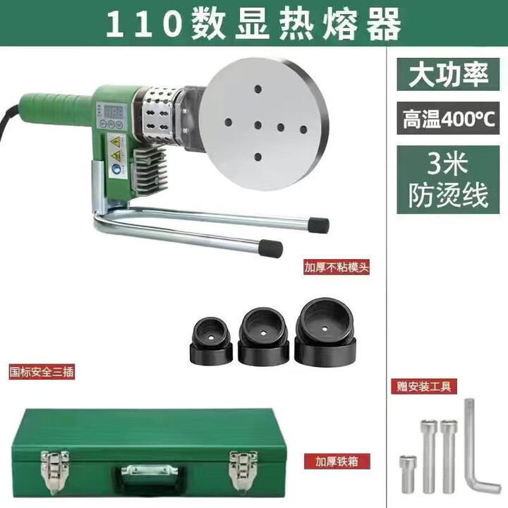 大功率热熔器ppr水管对接热熔机pe110熔接容新款75水电工程焊接器 3200瓦5米防烫线数显多孔75-110整机【图片 价格 品牌 报价】-京东