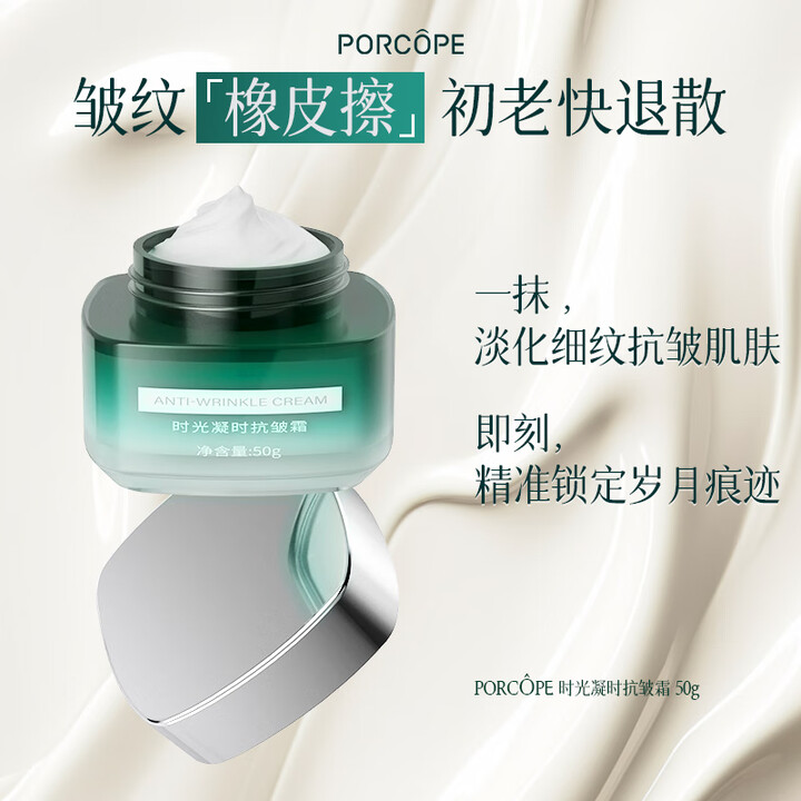 PORCOPE抗皱水乳套装泊蔻时光焕颜补水官保湿方 PORCOPE抗皱面霜【图片 价格 品牌 报价】-京东
