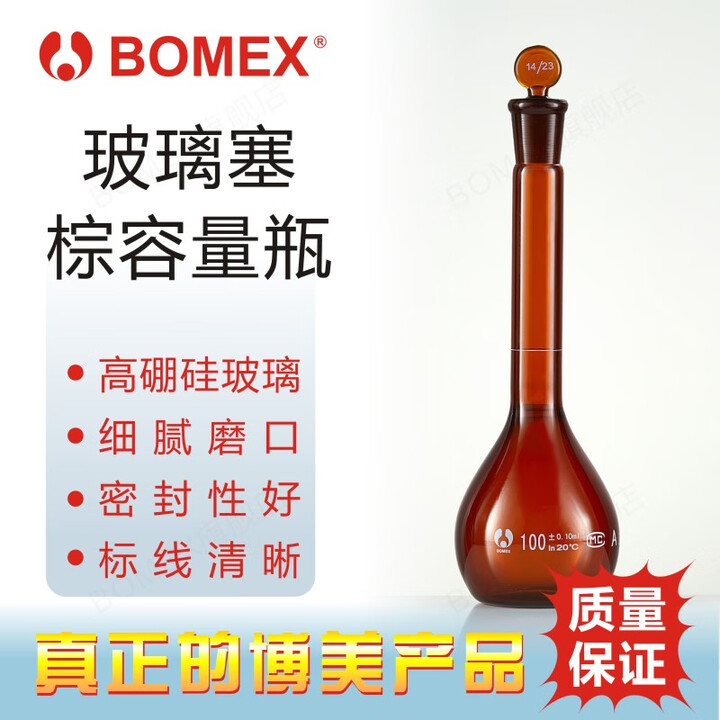 BOMEX 北玻 博美 棕色玻璃容量瓶 茶色 玻璃塞 高精度 3.3高硼硅玻璃 1000ml【图片 价格 品牌 报价】-京东