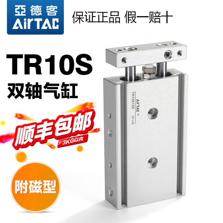 亚德客airtac气动双杆双轴气缸TR10X10*20-30X40X50X60X75X100-S TR10X60S【图片 价格 品牌 报价】-京东