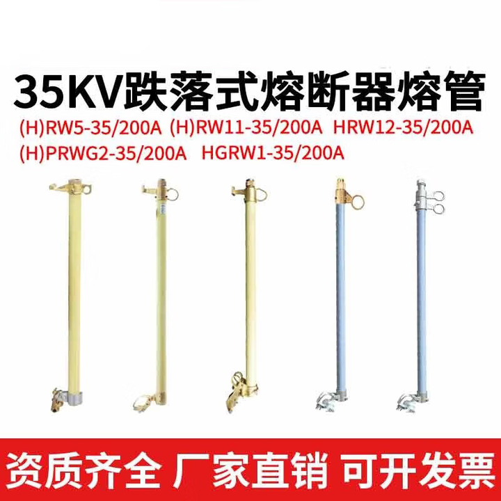 XMSJHGRW1-35KV/200A风型跌落式熔断器熔管RW5-40.5/100A高压跌 (H)PRWG2-35/200A【图片 价格 品牌 报价】-京东