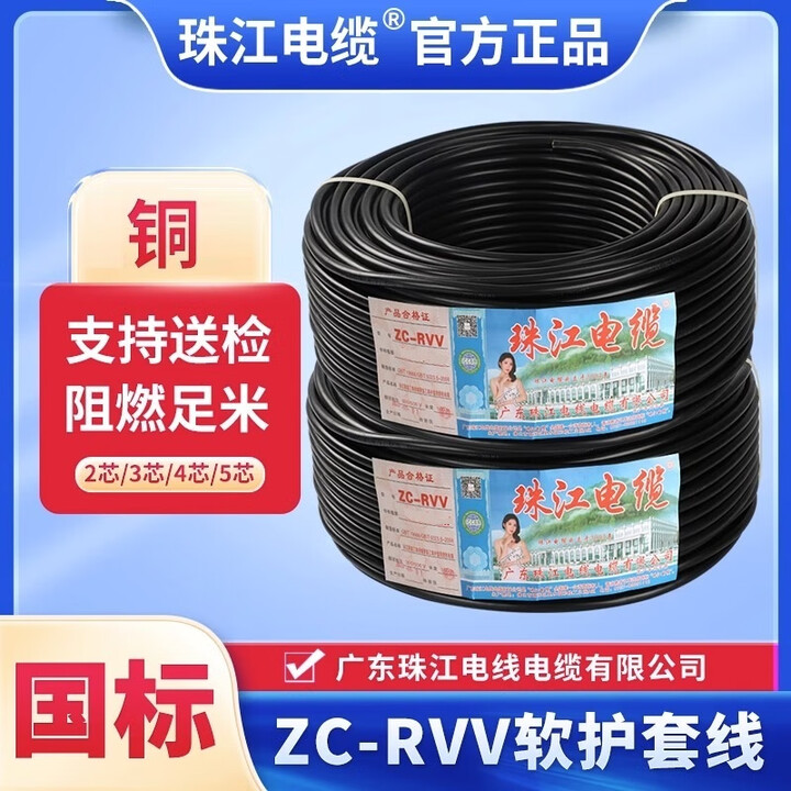 【珠江电缆3X4平方/100米】珠江电线电缆国标RVV电源护套线 3X4平方/100米【行情 报价 价格 评测】-京东