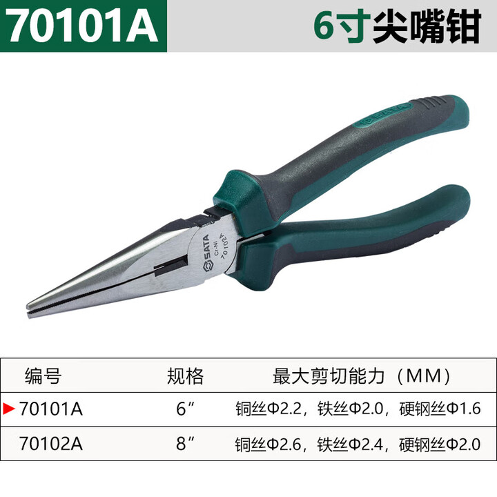世达（SATA）5寸电子剪件70632小斜口钳电子剪切钳子水口钳70642 70643 70101-尖嘴钳6【图片 价格 品牌 报价】-京东