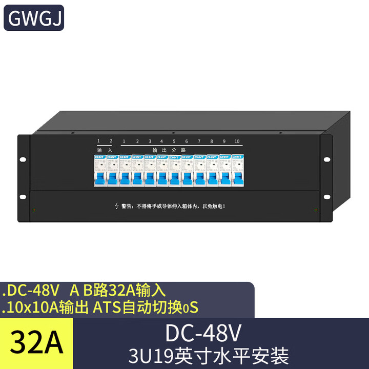 【GWGJDC-48V2】DC-负48V直流PDU机柜电源分配单元2路输入ATS自动电源静态切换器3U19英寸 10路输出自动切换不带电流电压 ...