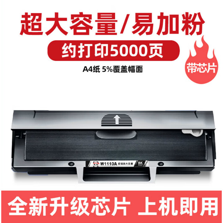 顾致适用原装惠普136w硒鼓HP110a M136a盒hp108a/w 136w/nw W1110A 1 拍5地6 5000页【超大容量】带 ...