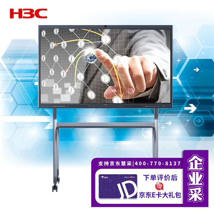 【H3C IoT华三MagicHub S65M】新华三H3C 会议平板一体机/65英寸会议平板办公一体机S65M英寸 落地支架（四级触控+双 ...