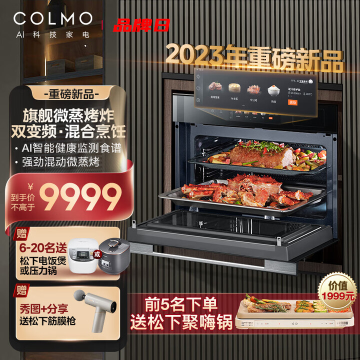 【COLMOCGTT481-E5】COLMO T5 旗舰微蒸烤炸一体机嵌入式微蒸烤炸四合一50L智能大彩屏 手机 智慧操控 蒸烤箱一体机【行情 报价 价格 评测】-京东