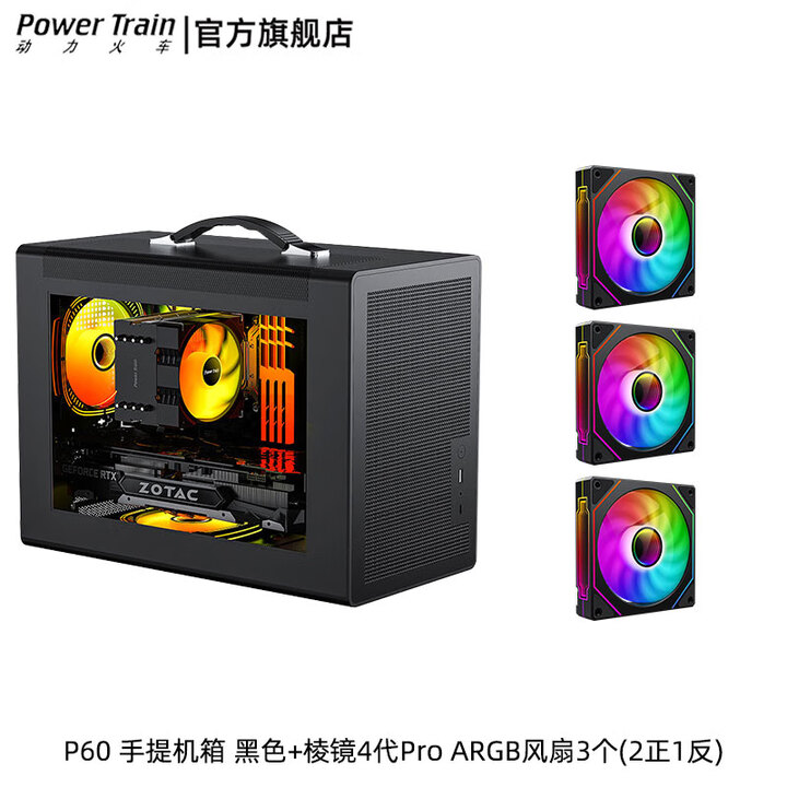动力火车（PowerTrain）未知玩家P60小机箱ITX紧凑型手提台式机mini电脑便捷式MATX侧透玻璃游戏主机白色支持TypeC接口 ...