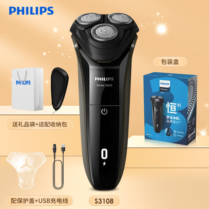 飞利浦（PHILIPS）电动剃须刀S3109/3102男刮胡刀3208进口3刀头水洗 S3108+收纳盒+礼品袋【配保护盖+USB充电线【图片 ...