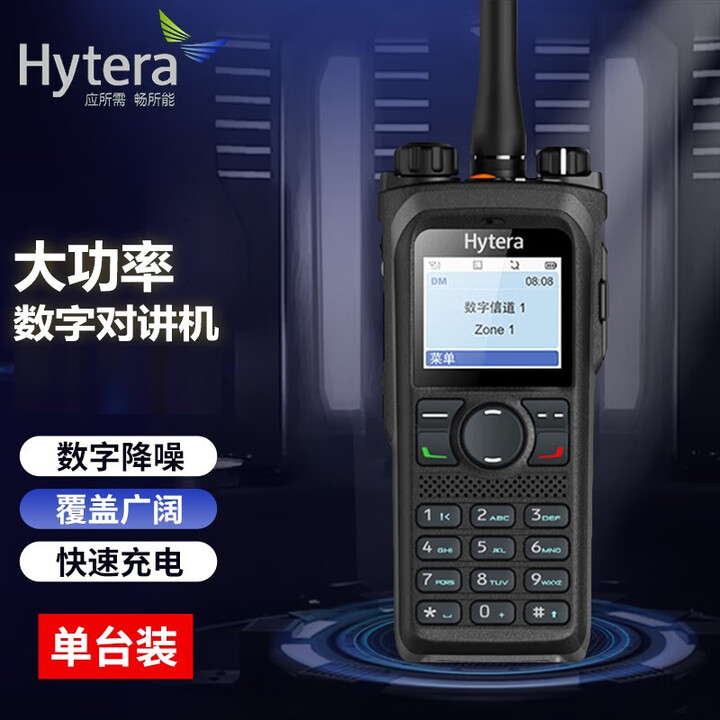 【海能达PD-980】海能达对讲机 海能达/Hytera PD980 数字+模拟 2000mAh 5公里 1024个【行情 报价 价格 评测】-京东