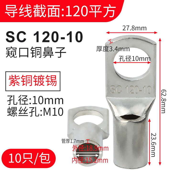 宜工SC窥口型裸端子 紫铜镀锡冷压接线端子 圆型裸线耳电线接头线鼻子 SC120-10（10只）【图片 价格 品牌 报价】-京东