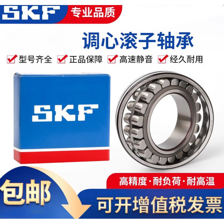 SKF调心滚子轴承22320 22322 22324 22326 22328 22330CA/W33 22 22320CAK/W33【图片 ...