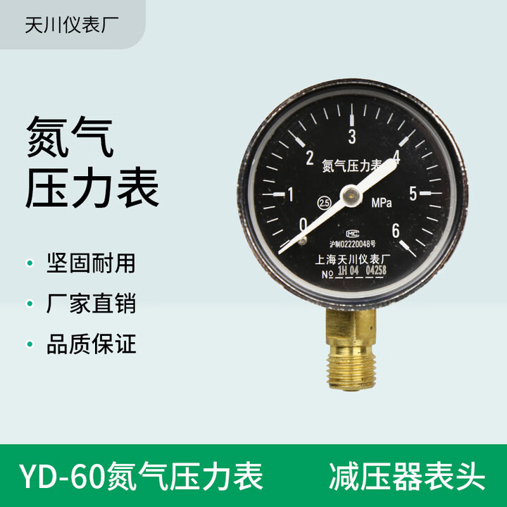 YD-60氮气表 氮气压力表 各种压力表 特种压力表 0-6MPa【图片 价格 品牌 报价】-京东