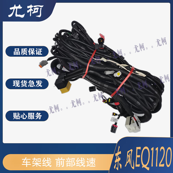 【尤柯车架线】尤柯东风天锦EQ1120车架线 前部线速（需要实物零件号）【行情 报价 价格 评测】-京东