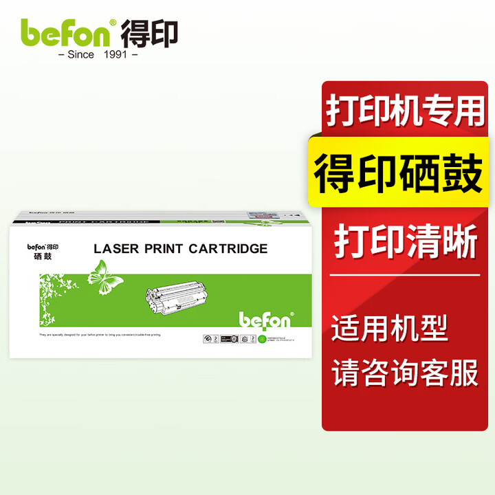 【得印（befon）LT201】得印（befon）LT201粉盒适用联想M7206硒鼓M7206W墨粉 ...