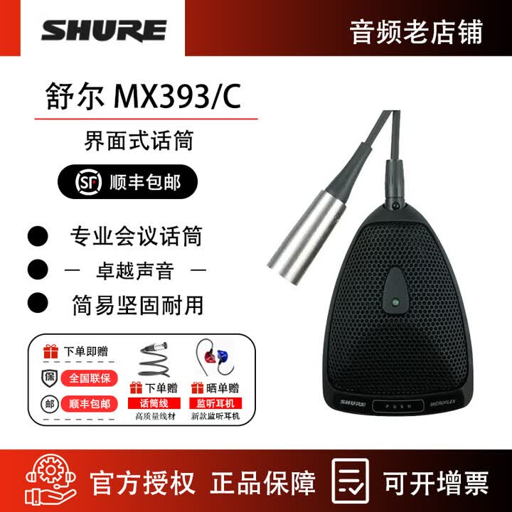 SHURE/舒尔MX393 MX393/S MX393/O MX393/C 专业界面式电容麦克风桌面会议话筒 MX393/C【图片 价格 品牌 ...