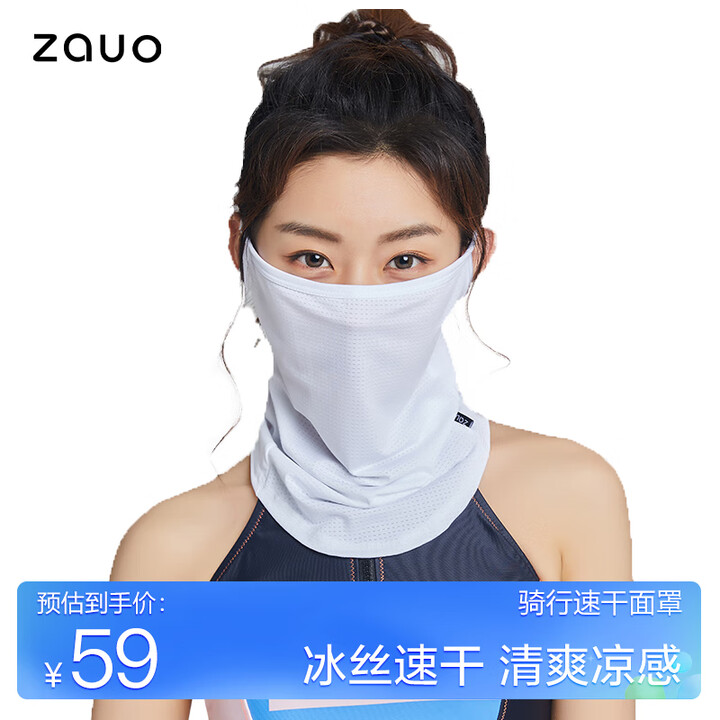 【zauo速干防晒面罩】zauo夏季户外骑行轻薄防晒透气面罩防紫外线速干防晒口罩 白色【行情 报价 价格 评测】-京东