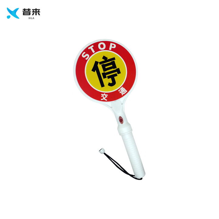 【昔来XL-0996】昔来手持交通停车牌 慢字路口检查拦车指示牌充电警示指挥棒 电池款【行情 报价 价格 评测】-京东