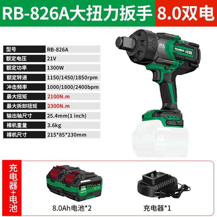 锐霸3000大扭力电动扳手RB-826/828无刷锂电冲击风炮塔吊基建铁路 RB-826A【2100牛】两电一充8.0A 1寸【图片 价格 ...