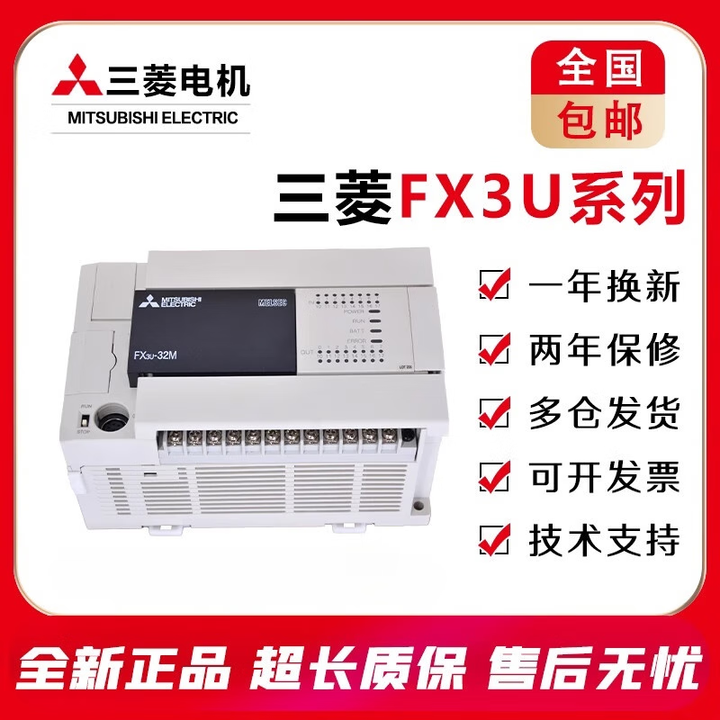 三菱全新原装三菱PLC FX3U 16MR ES A 32 48 64 80 128MT可编程控制器 FX3U-32MT/ES-A【图片 价格 ...